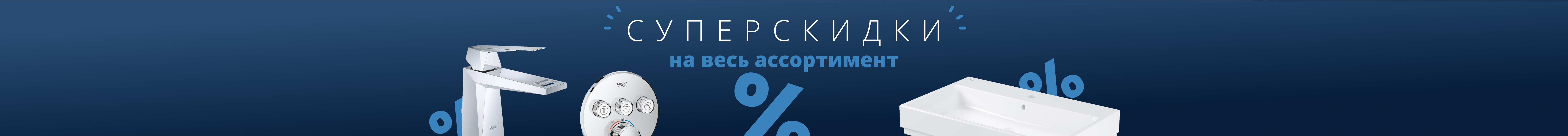 Распродажа купить в интернет магазине GROHE